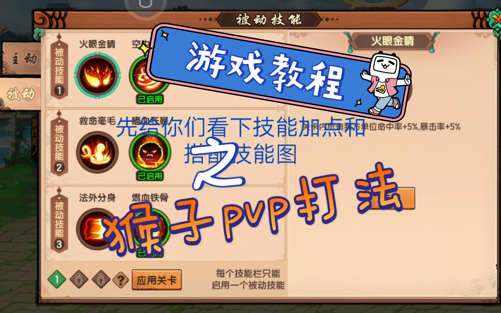 造梦无双:猴子pvp打法讲解～