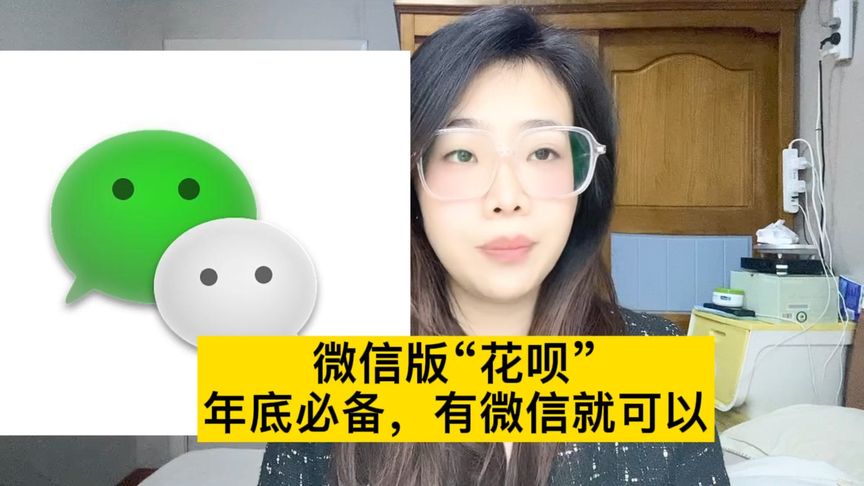 微信新技能2.0“备用金”额度8000,有微信就可以?