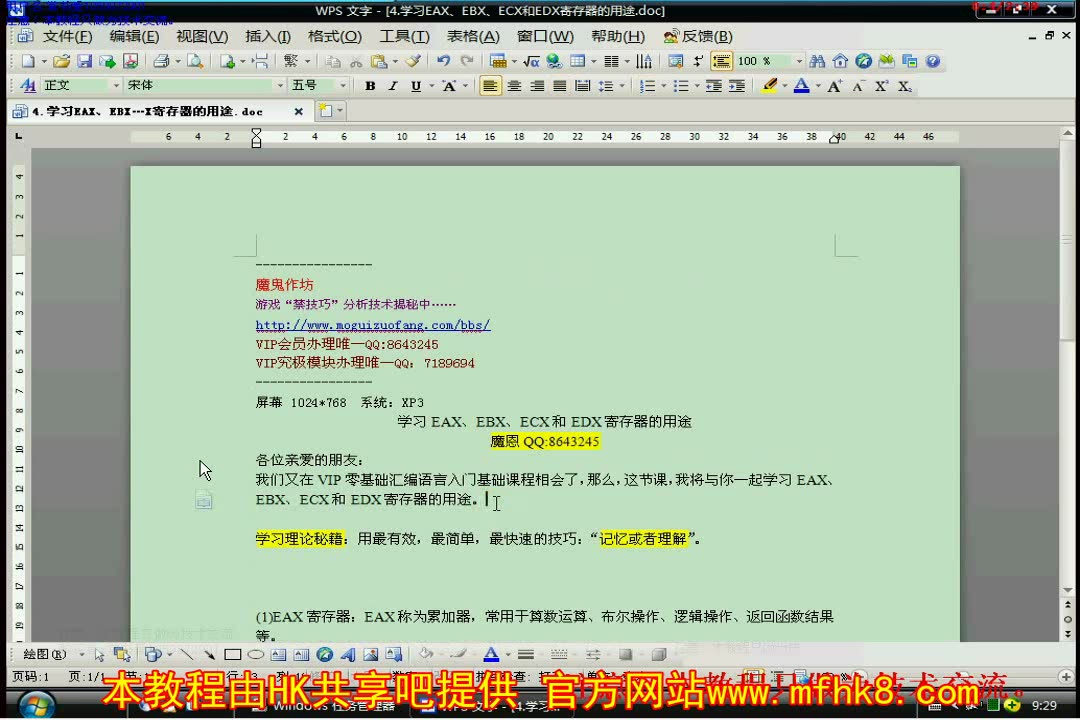 汇编语言入门课程(全)