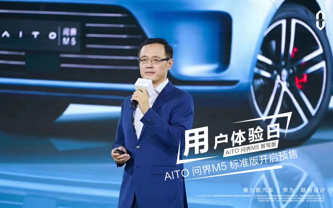 首发创新智能增程技术,升级1455KM超长续航,【AITO问界M5标准版】...