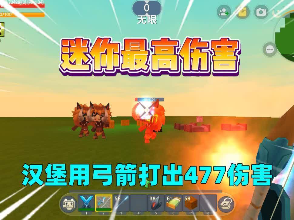 迷你世界:迷你最高伤害!汉堡用弓箭打错477伤害-