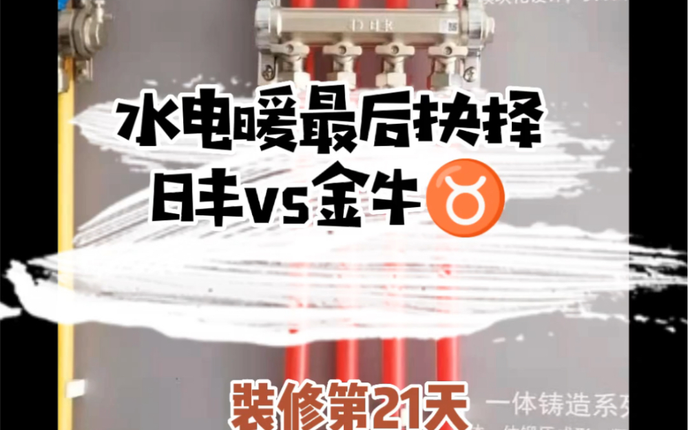 日丰红管vs金牛玫瑰金,同样的价位该选择哪个?有用过这两款管的小...