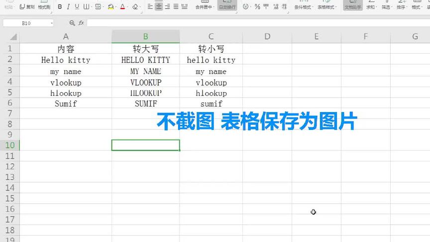 不截图,表格保存图片#表格技巧 #0基础学办公软件 #贵阳学电脑