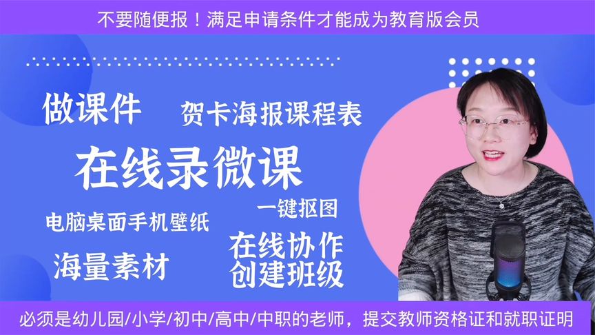 可画Canva教育版为啥让老师们免费做课件录微课~享受高级会员资格