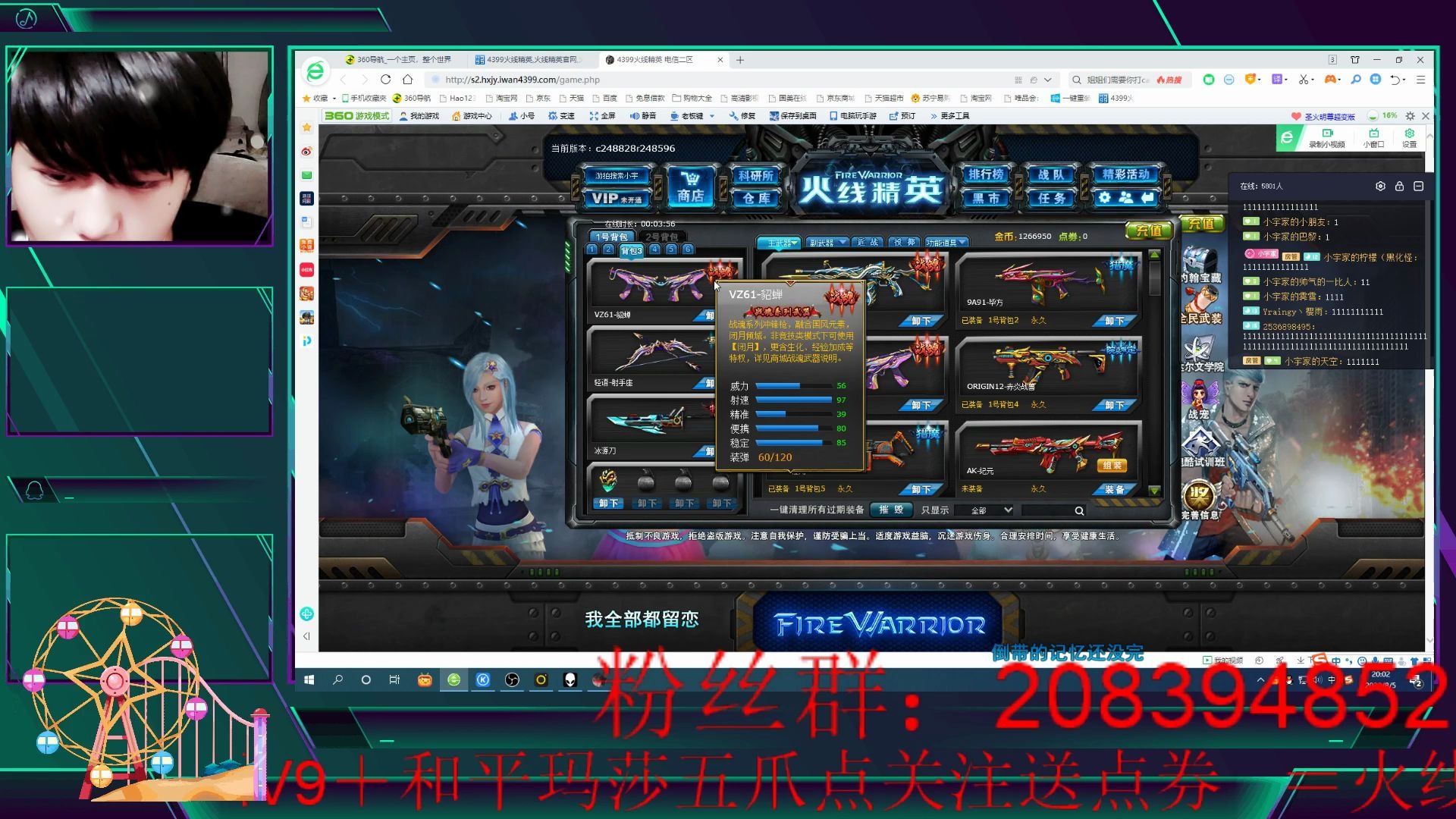 火线精英免费借号