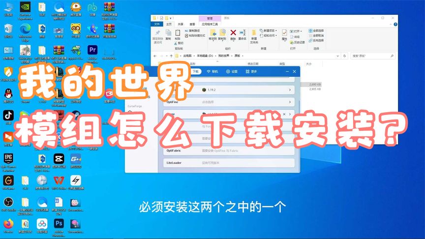 我的世界模组下载和安装@我的世界Minecraft