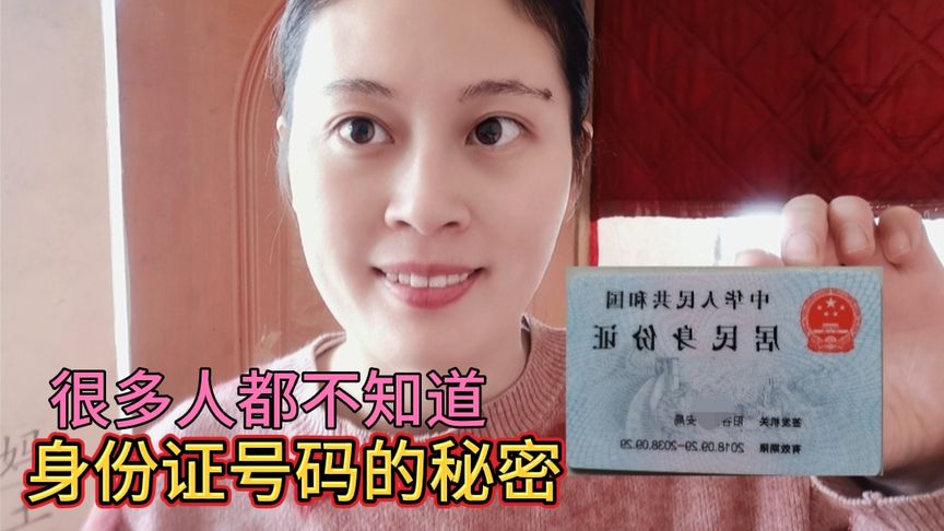今天才知道,身份证号的18位数字还有这么多的含义,涨知识了