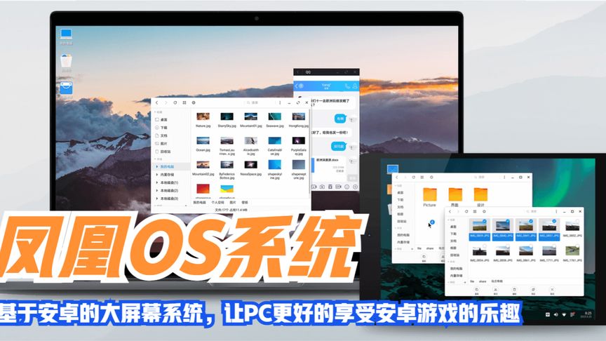 基于安卓的多窗口桌面级大屏幕系统,凤凰OS系统安装全过程