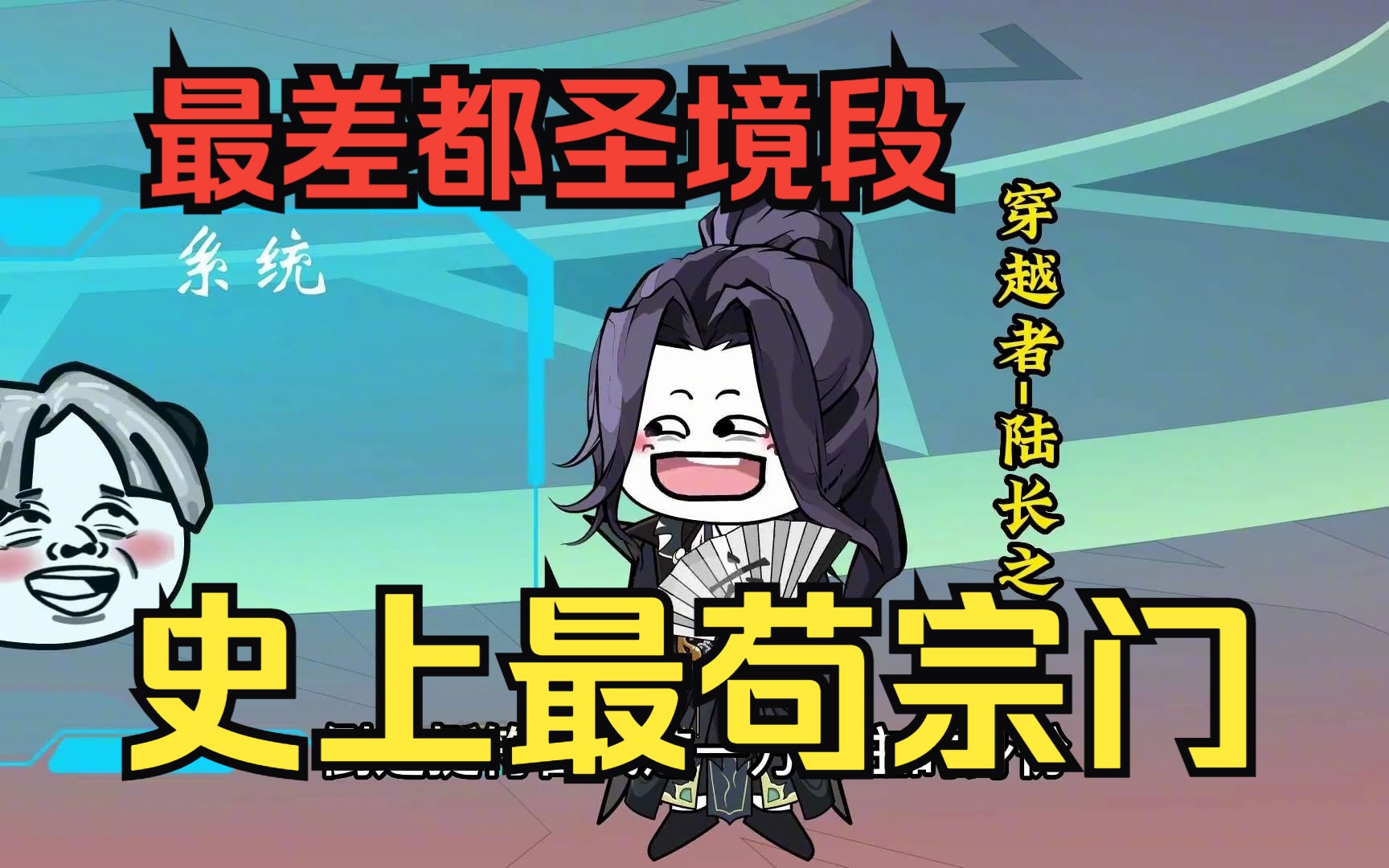 修仙沙雕动画【史上最苟宗门】表面不起眼的宗门,实则一堆圣境强者,...