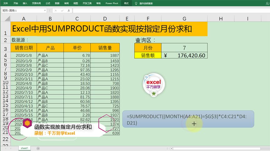 Excel中用SUMPRODUCT函数实现按指定月份求和,简单到没朋友!