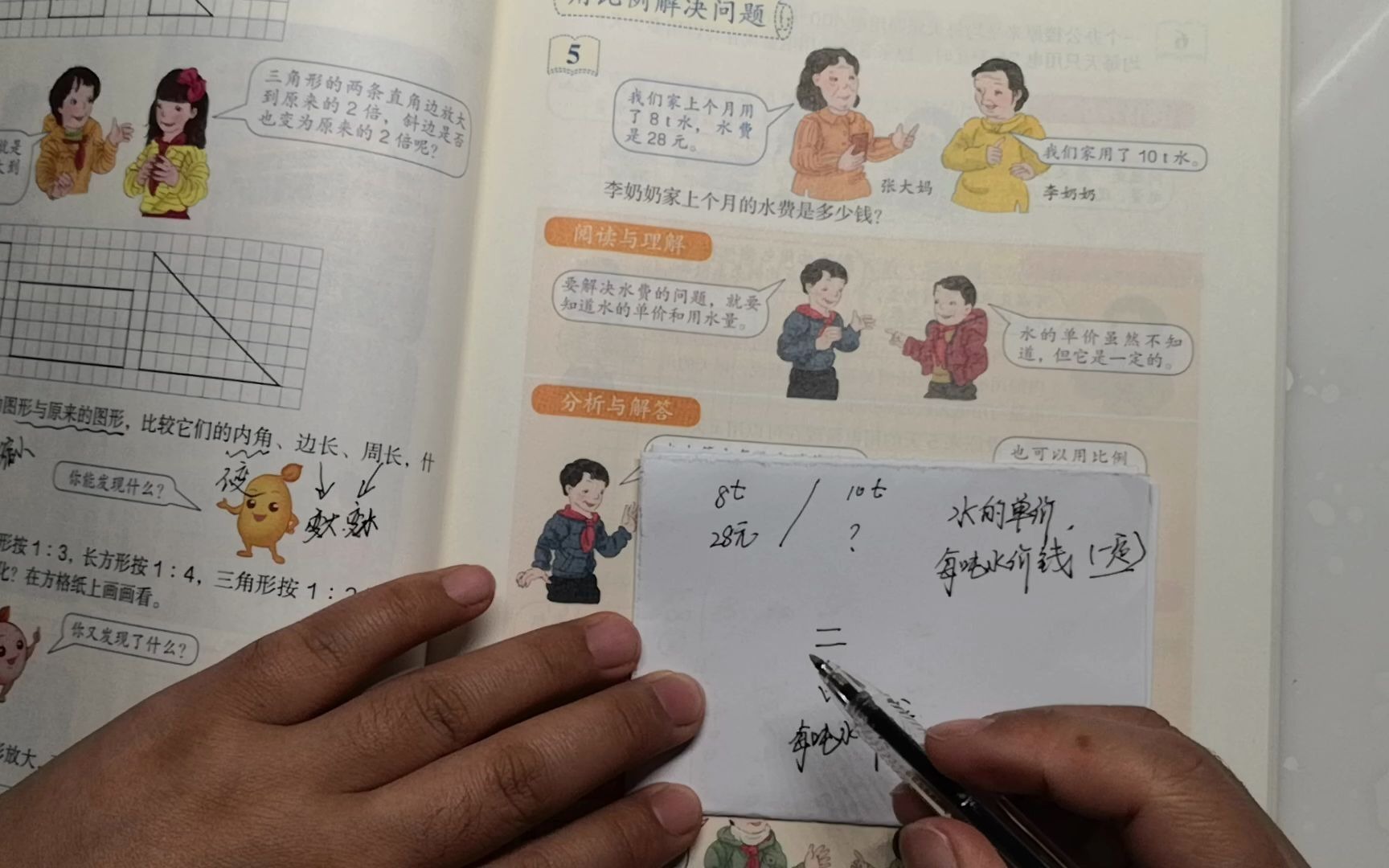 六年级数学比例的应用用比例解决问题第一讲