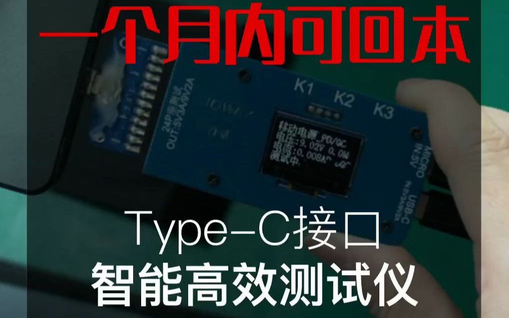一次可完成Type-c接口双面测试的智能测试仪
