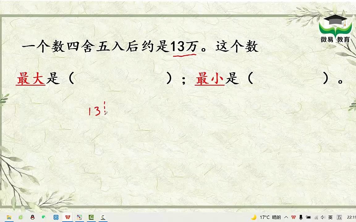 小学数学 用四舍五入法求近似数的最大数和最小数