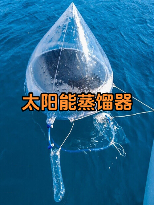 不可思议的太阳能蒸馏器不用任何能源一天产1000毫升水