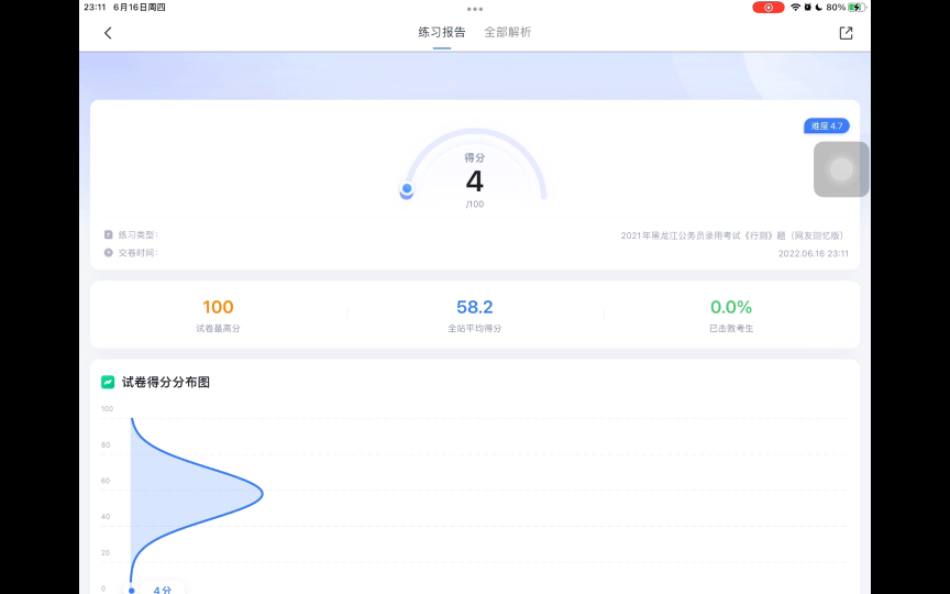 2021黑龙江省考|资料分析|第一篇|0616|环比增长率