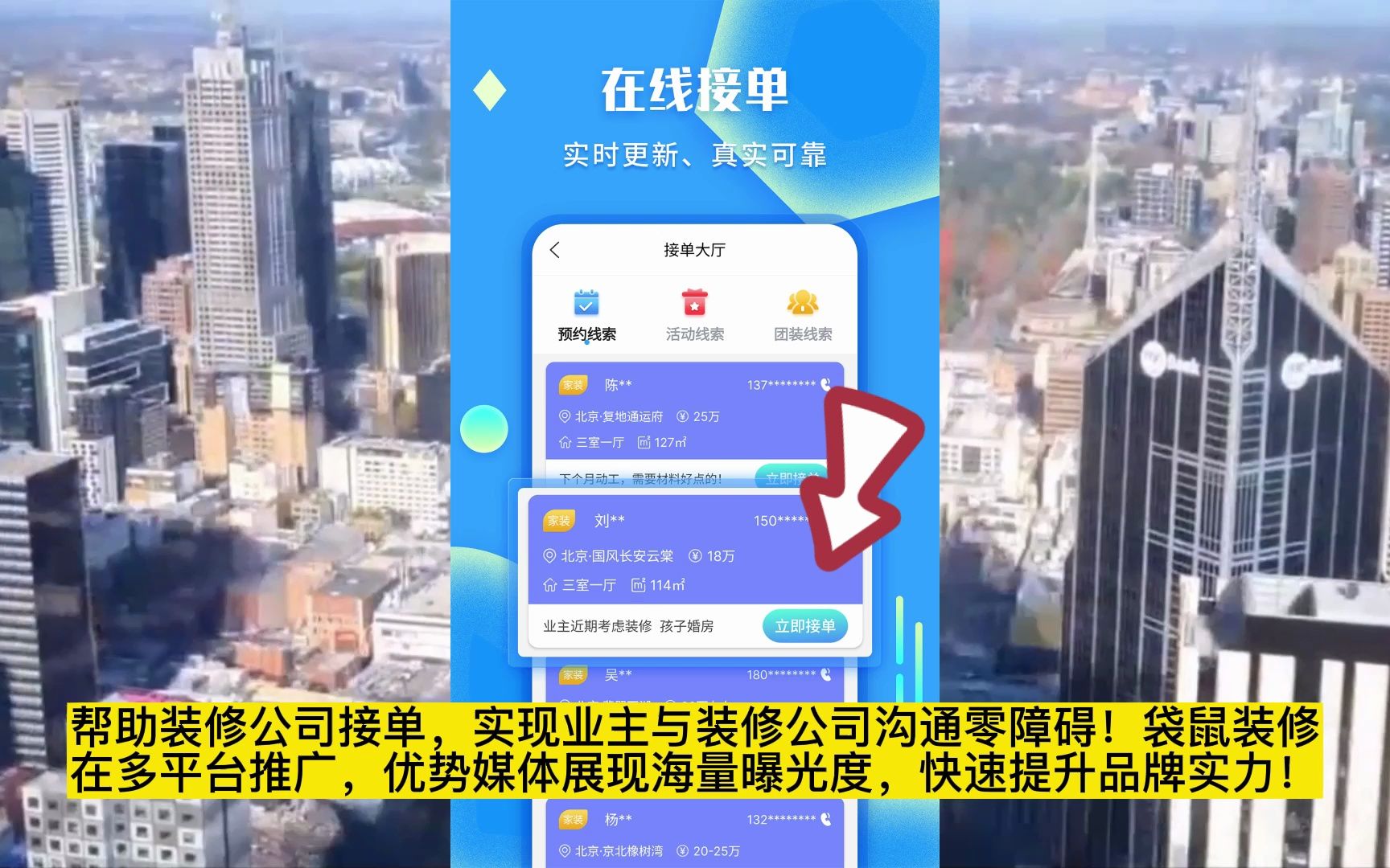 装修公司如何线上接单?接单平台推荐!