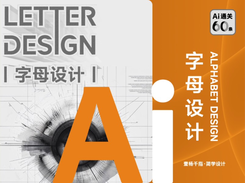 简单实用的Ai文字设计法让标题焕然一新