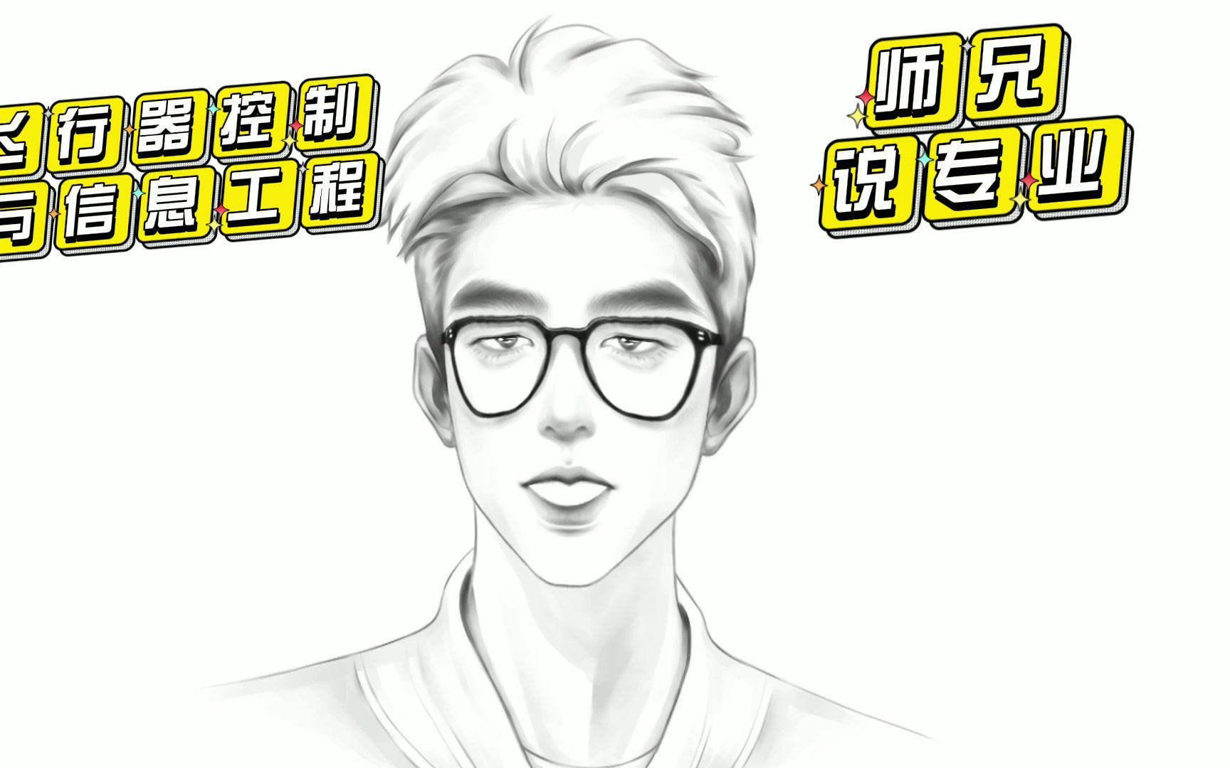 师兄说专业,飞行器控制与信息工程专业详细解读,高考志愿填报指南,...