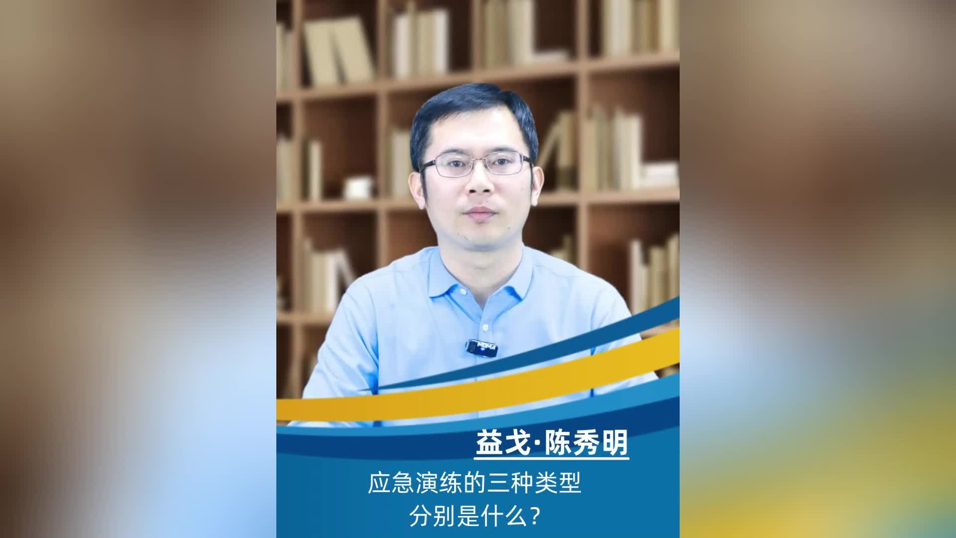 应急演练的三种类型分别是什么?
