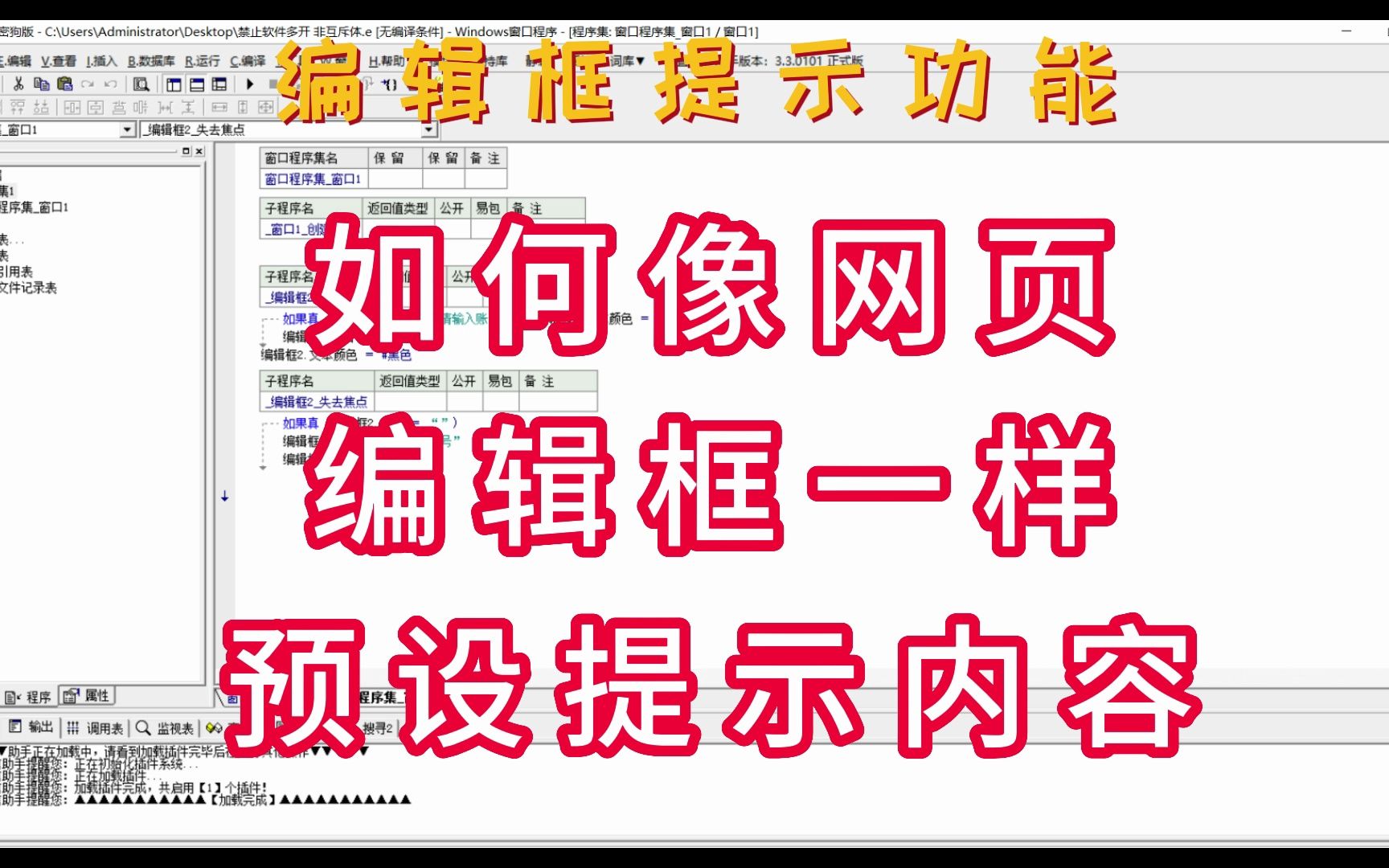 易语言 编辑框如何像网页的编辑框一样预设提示内容