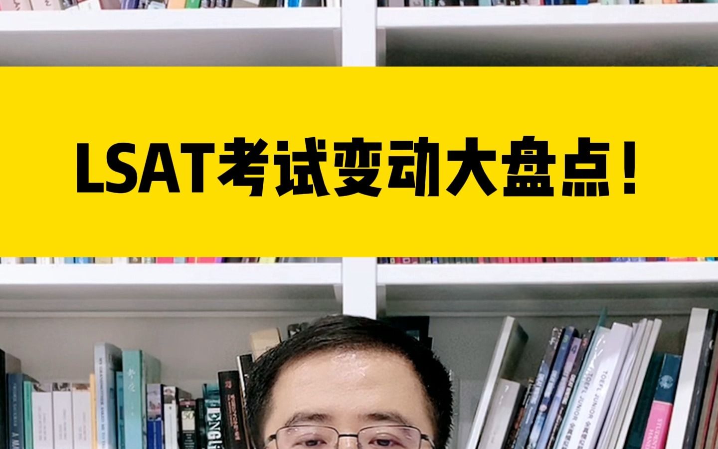LSAT考试变动大盘点