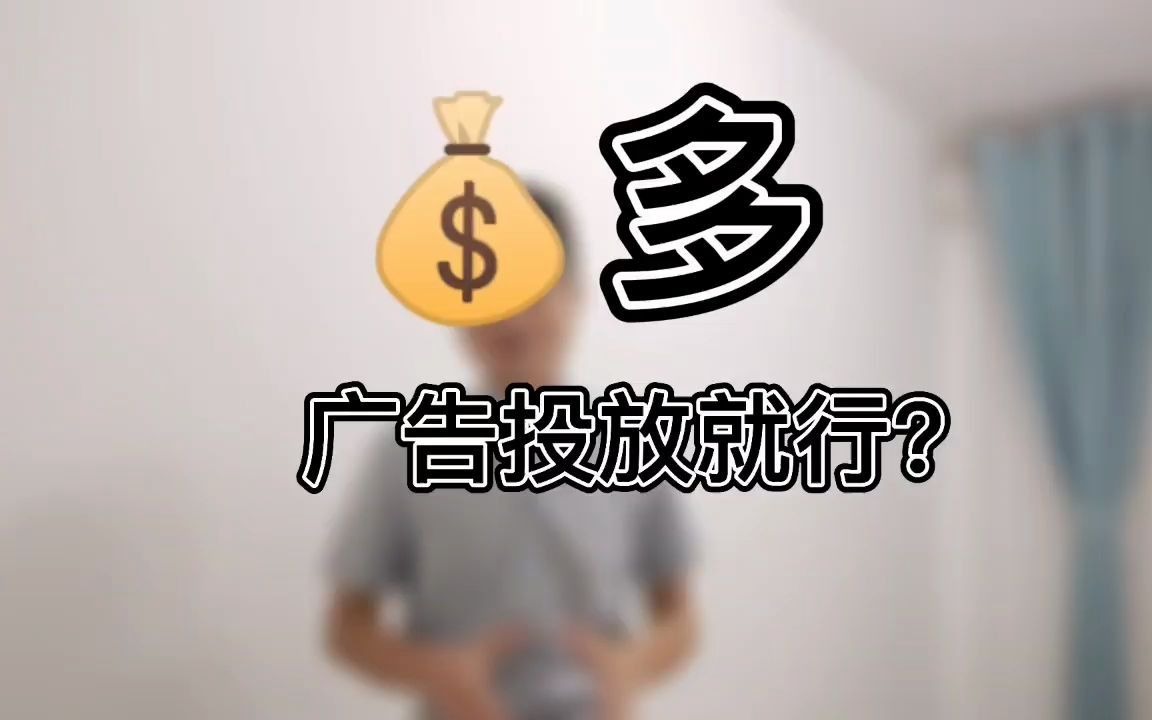 ... 影响oCPM值的三个关键指标就是预估点击率、预估转化率以及你...