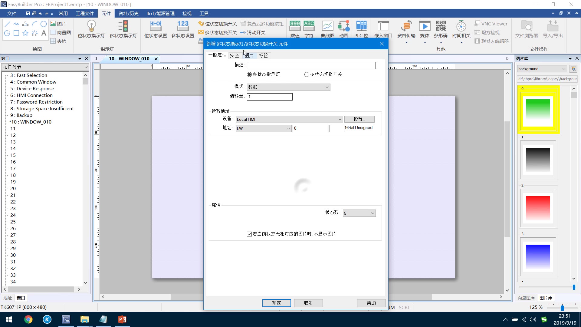 40威纶通触摸屏宏指令,如何动态切换背景,可借助多状态指示灯