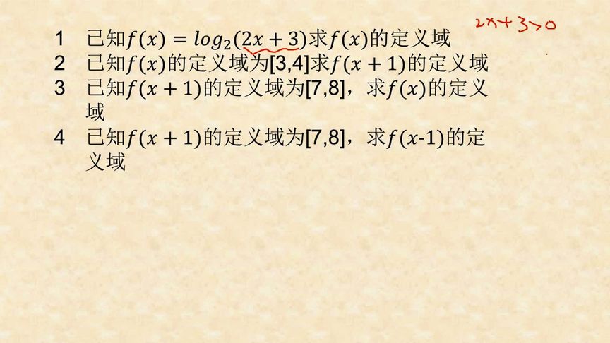 函数的定义域相关的考点和习题练习第一讲