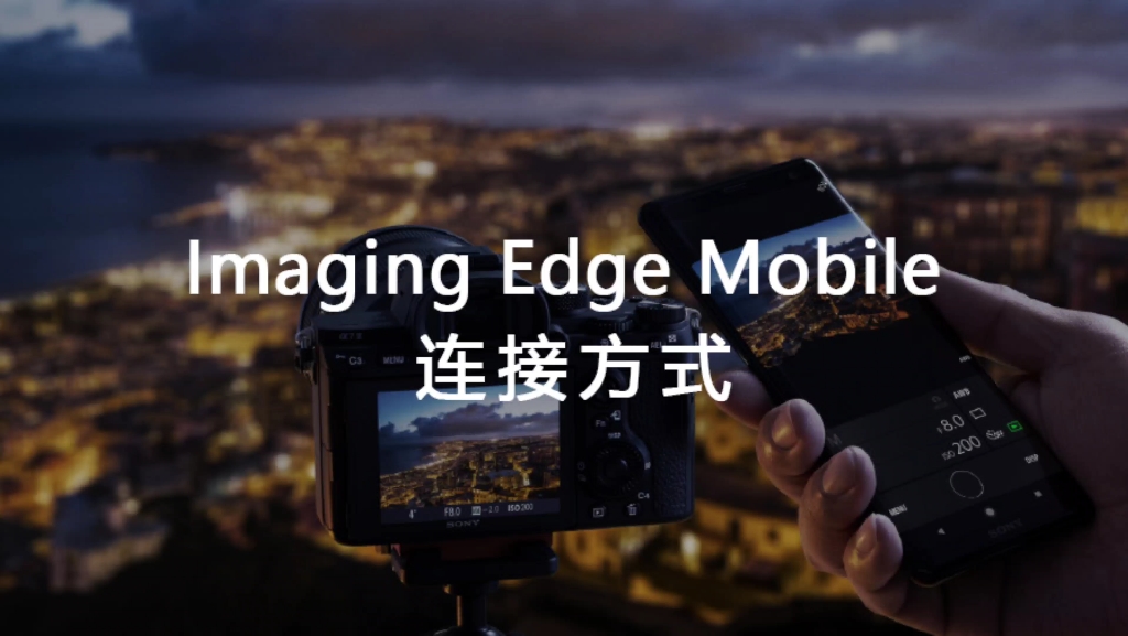 索尼微单相机-四种常见照片传输方式