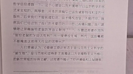 一起读书之《德意志意识形态》精学导读