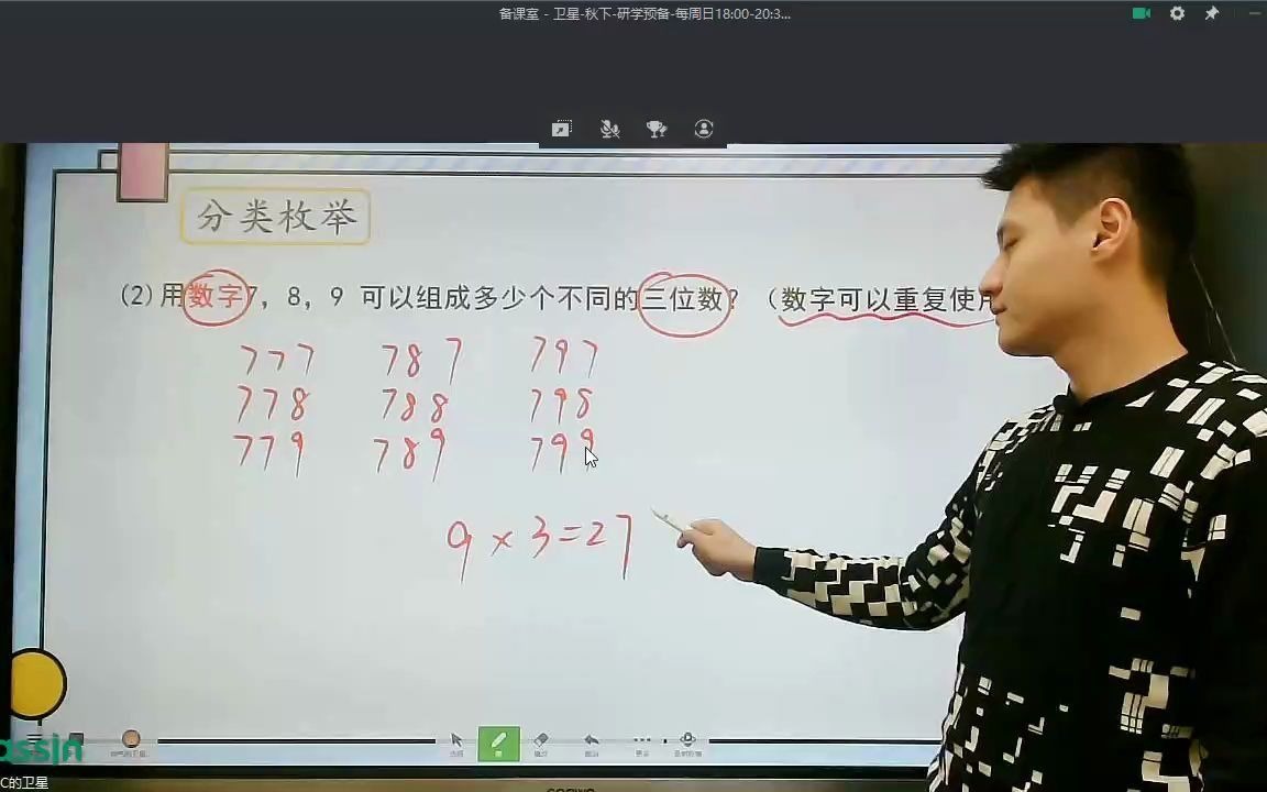 ‍分类枚举复习+巧算综合预习