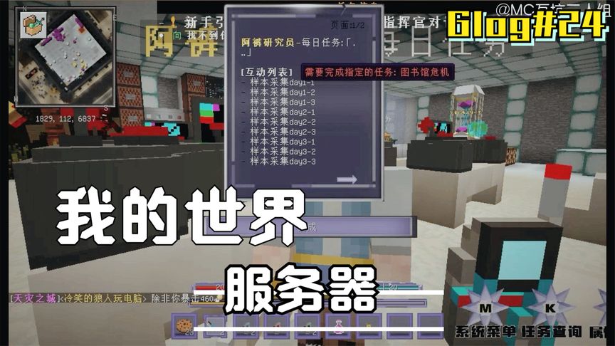 我的世界服务器:任务都在哪儿啊?