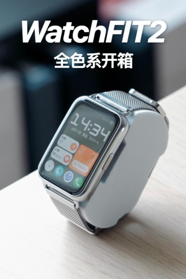 华为 WatchFIT2 开箱:金箔一样的米兰尼斯表带?