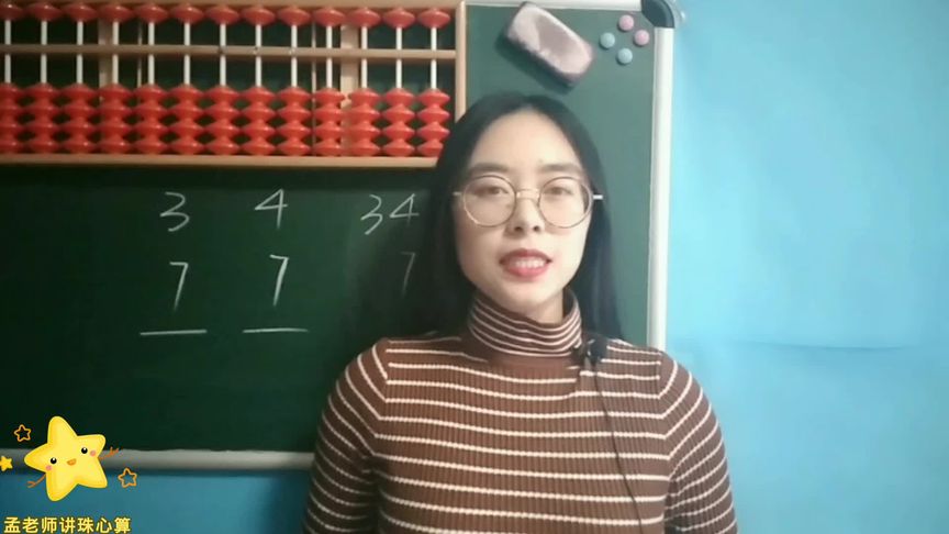 珠心算第63期:7的进位加(1)详细讲解,孟老师珠心算教学