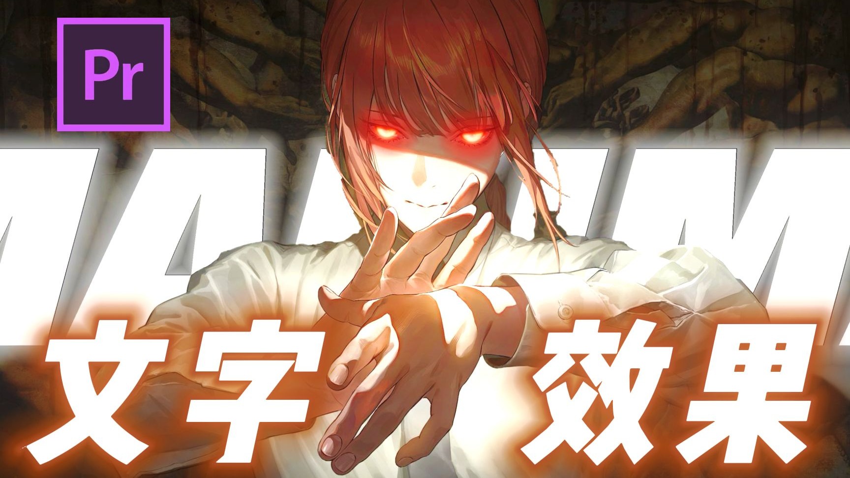 【PR教程】这才叫pr文字效果!超1000+创意文字动画效果!一键拖拽,...