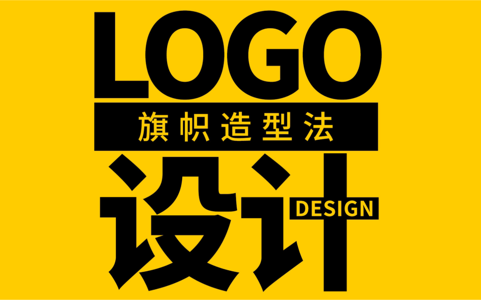 图文LOGO设计技法——旗帜造型法
