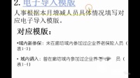 参保企业申报缴费流程