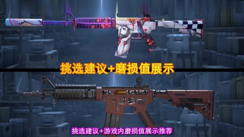 M4A1蒸汽波,M4A4涡轮 全磨损展示,挑选教学 CS2皮肤挑选指南(科唛...