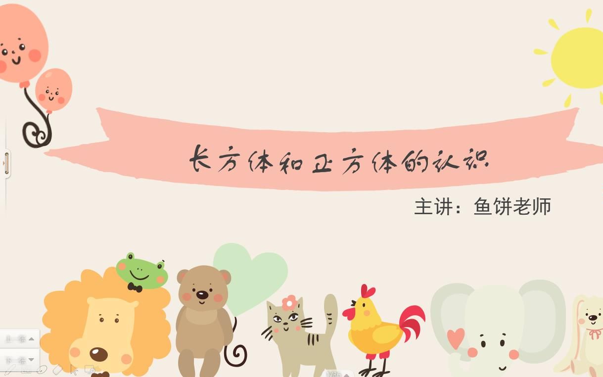 长方体和正方体的表面积