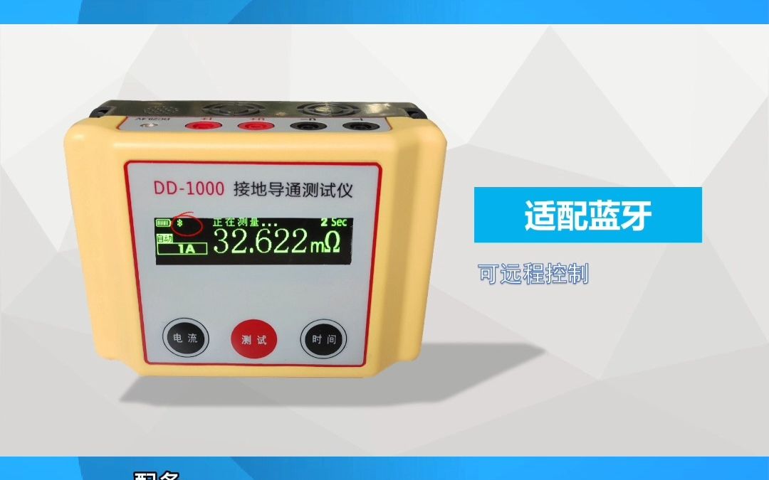 DD-1000接地导通测试仪视频介绍-武汉启亦电气