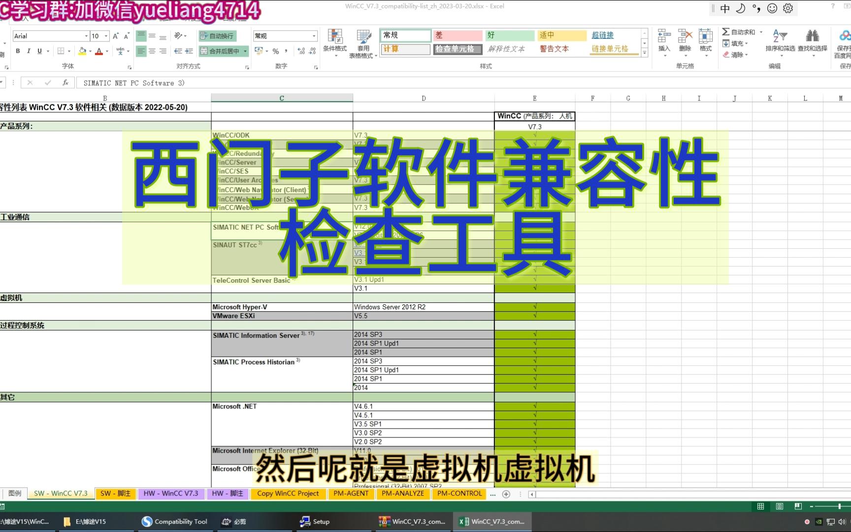 西门子软件兼容性检查工具