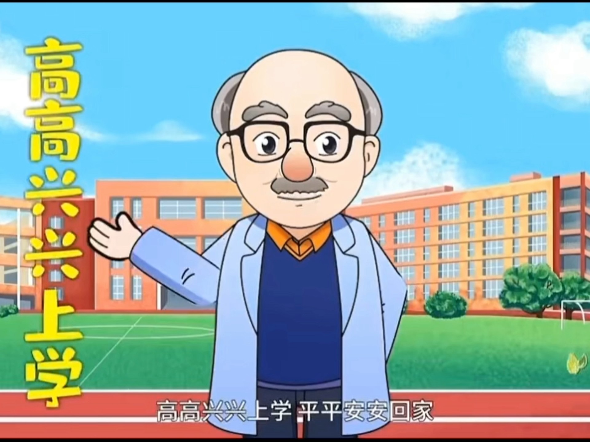 学生课间安全教育警示片(转自河北省教育厅)