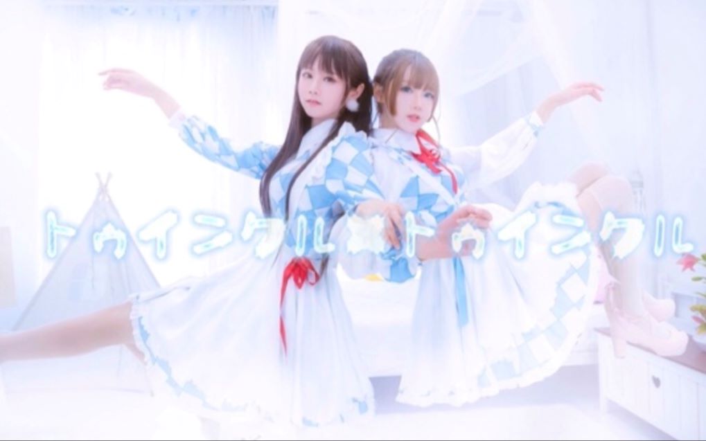 【阿呀咪X樱瞳】★トゥインクルトゥインクル★見て!闪闪发亮的这...