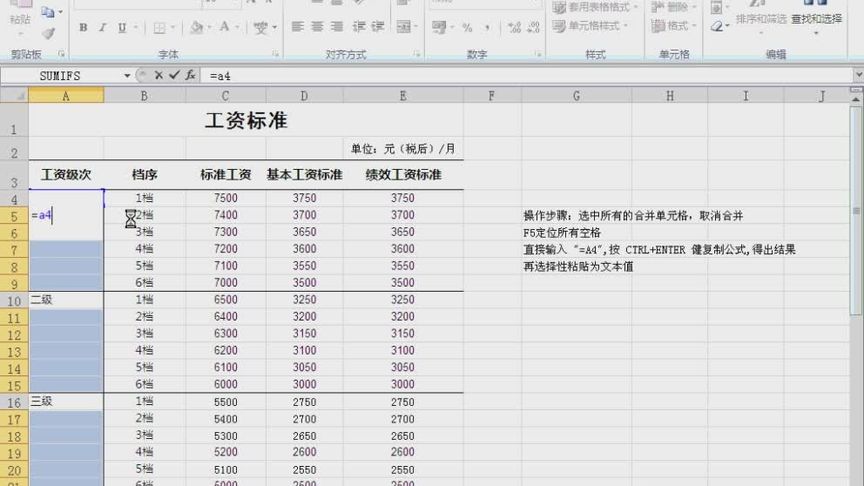 Excel进阶教程:快速取消合并单元格并填充对应的内容