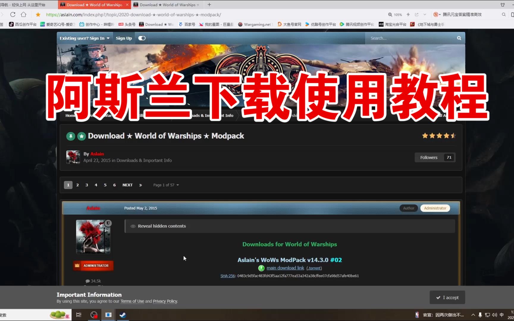 战舰世界 插件阿斯兰下载使用教程