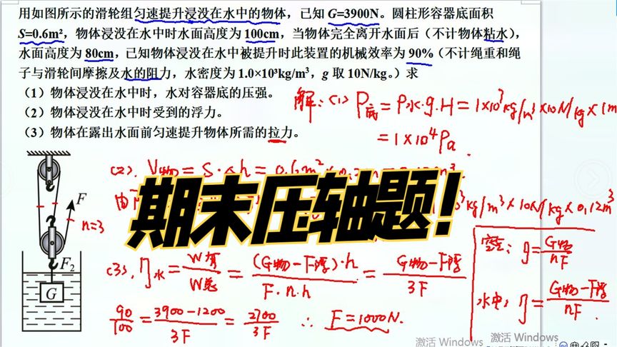 2022如何计算在水中提升重物时滑轮组的机械效率?