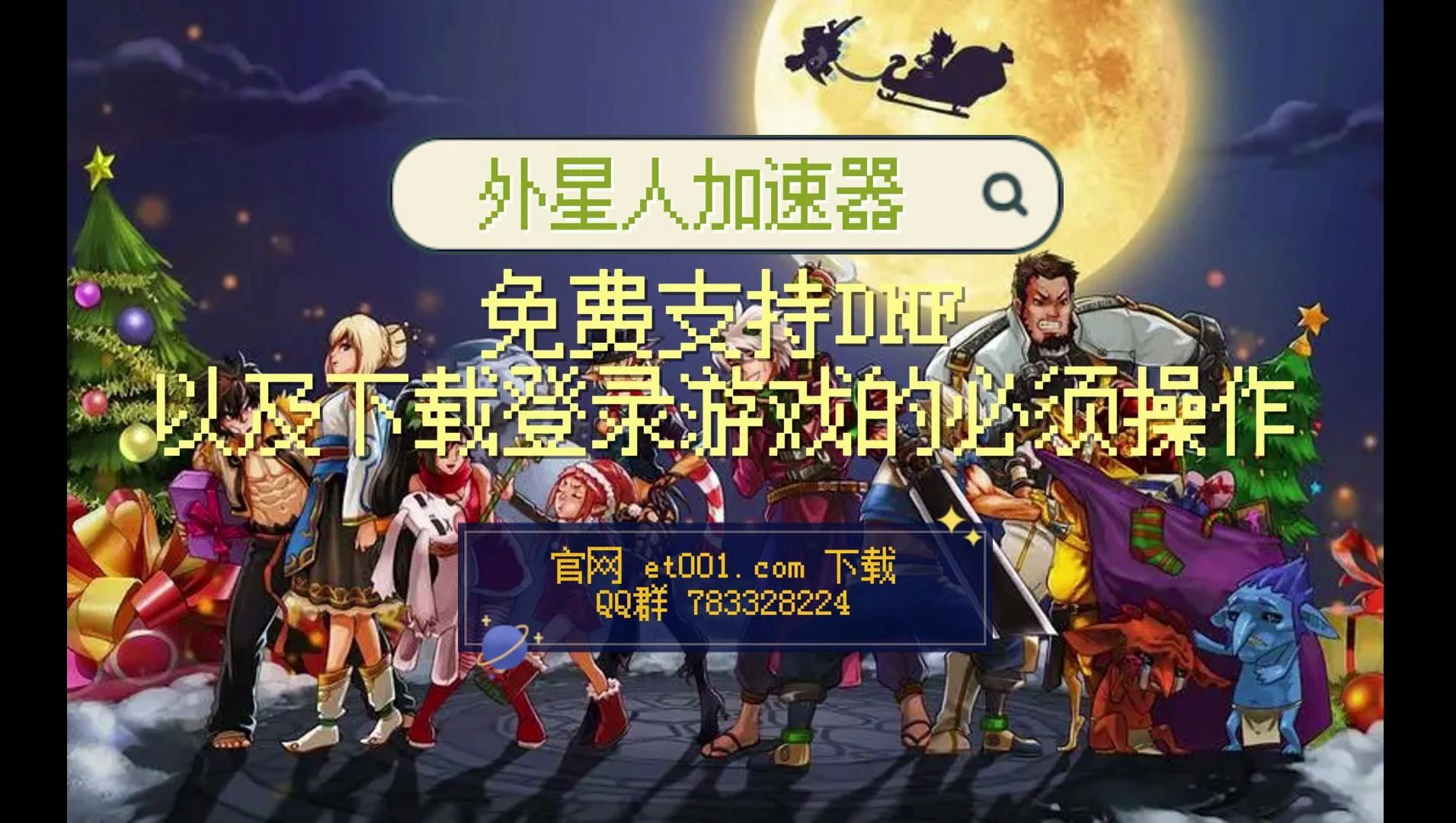 外星人加速器免费支持DNF以及下载登录游戏的教程_DNF_游戏杂谈