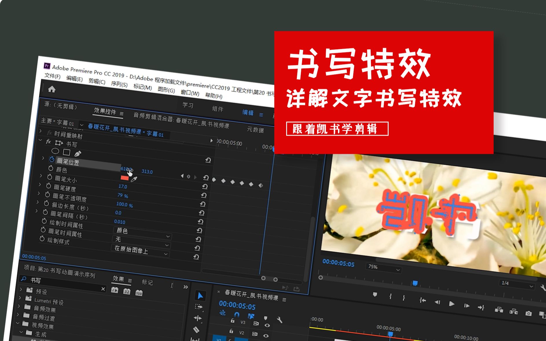 【教程】超酷文字书写特效!一个视频教你学会制作文字书写动画特效