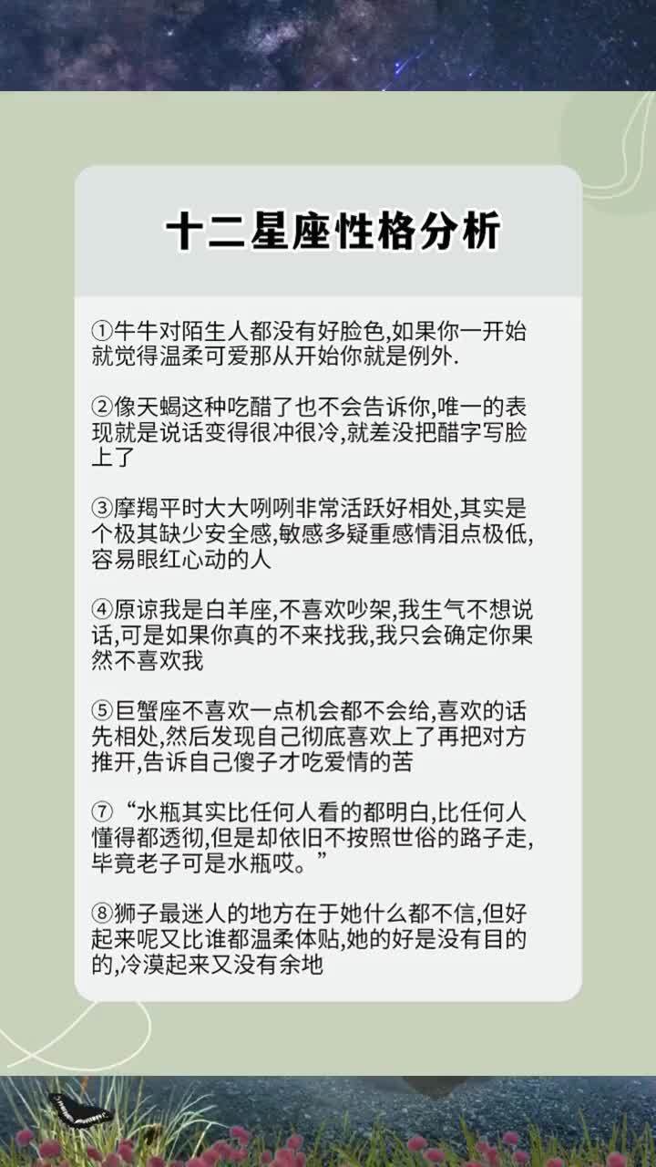十二星座性格分析