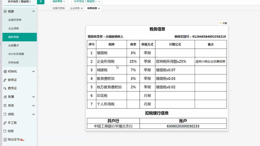 商贸企业会计做账视频,很实用